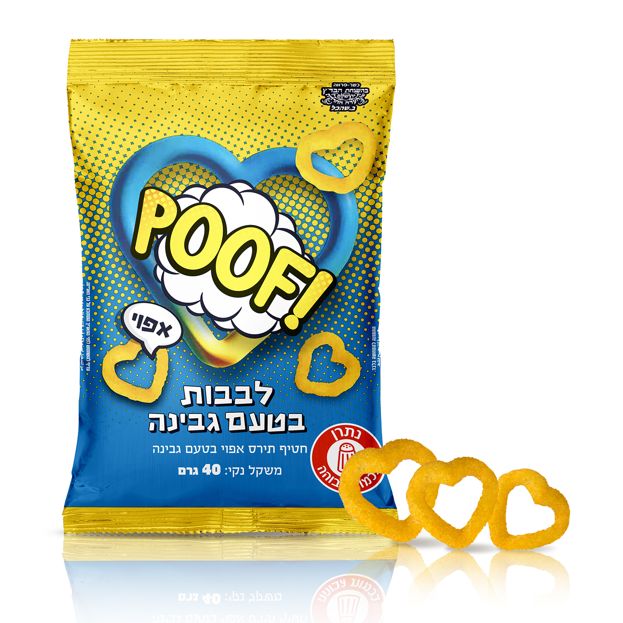 מותג החטיפים POOF משיק מוצר חדש לרגל יום האהבה - מתכונים בצבעים | אוכל ...